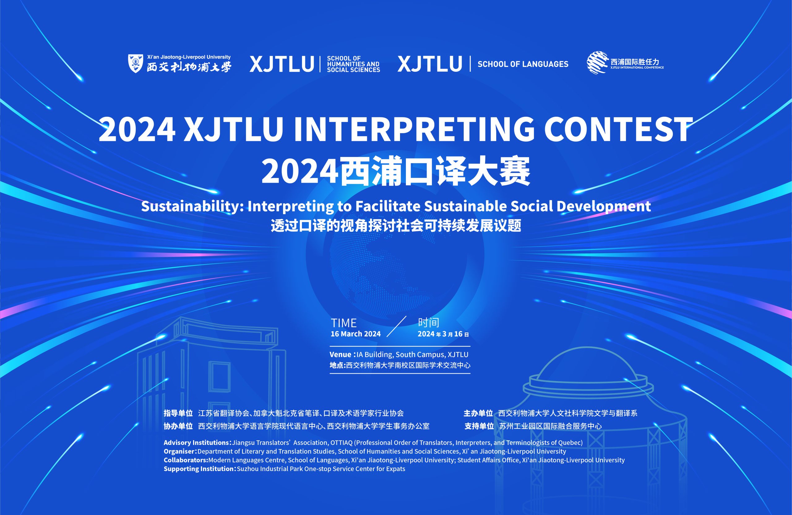 2024 XJTLU INTERPRETING CONTEST - Xi'an Jiaotong-Liverpool University