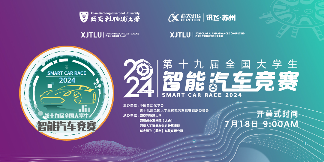 The 19th National University Student Smart Car Race – iFLYTEK Smart Rescue Challenge - Xi'an ...
